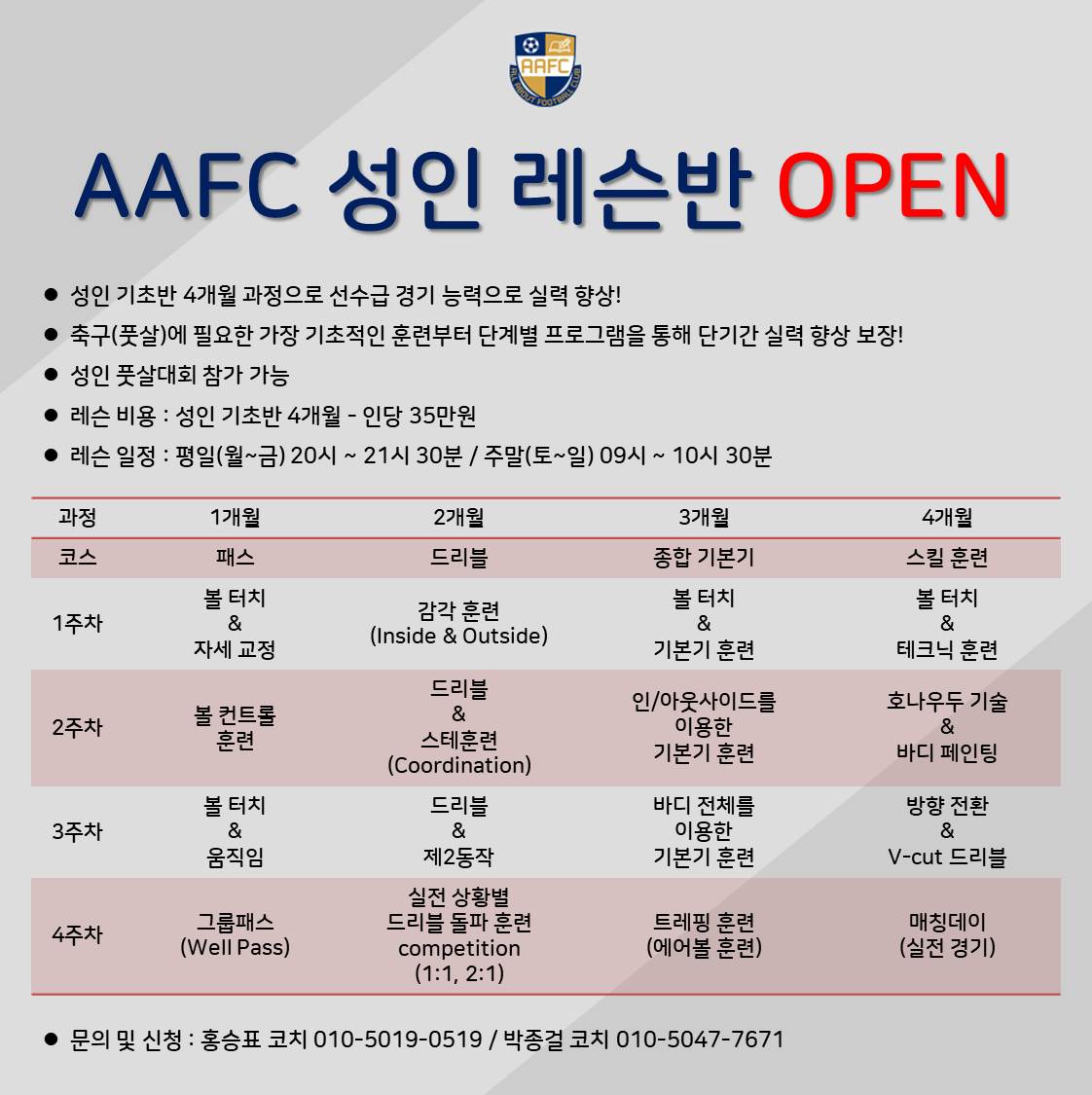 주니어유나이티드아카데미